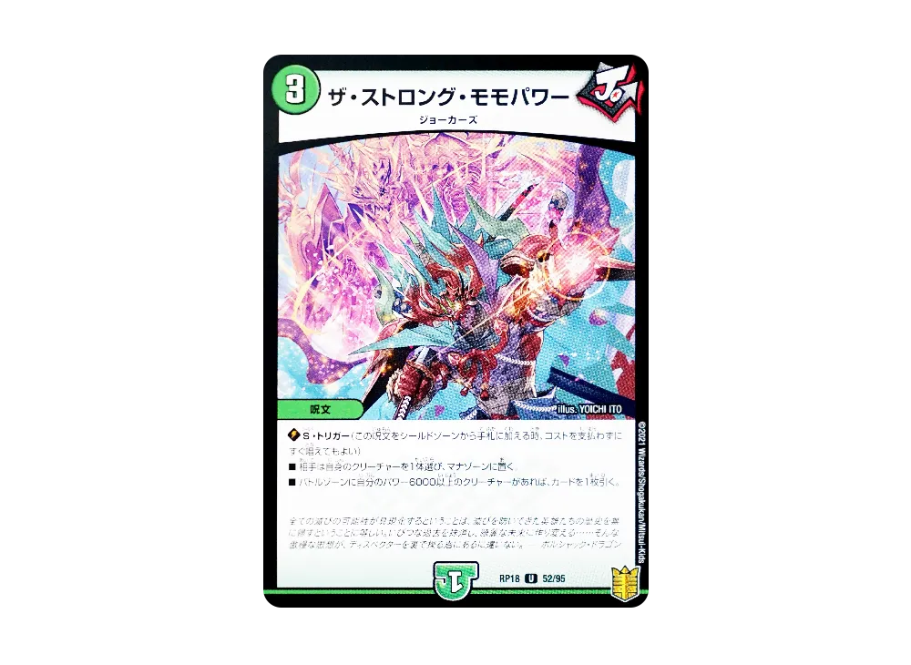 The Strong Momopower U [DMRP-18 52/96](The Rise of Kings 2nd "Miracle Forbidden") | SNKRDUNK