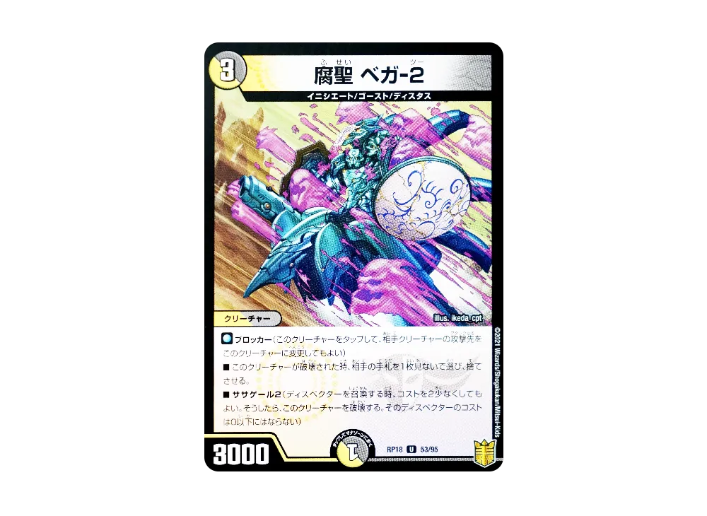 Bega-2 Vizier of Shadow U [DMRP-18 53/95](The Rise of Kings 2nd "Miracle Forbidden") | SNKRDUNK