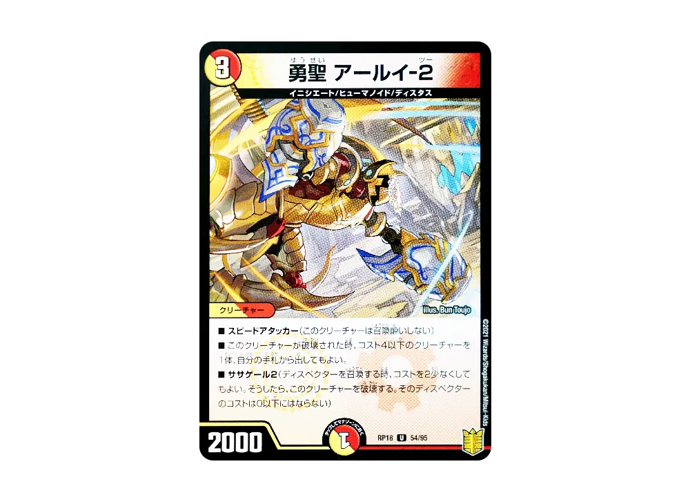 R.E.-2 Brave Vizier U [DMRP-18 54/95](The Rise of Kings 2nd "Miracle Forbidden") | SNKRDUNK
