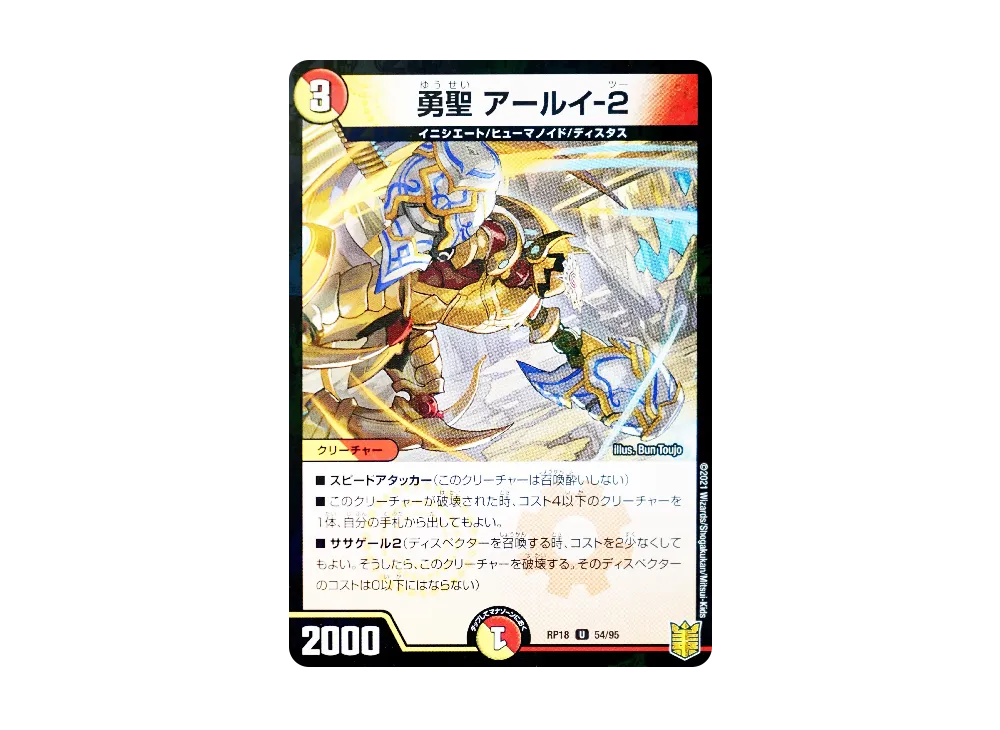 R.E.-2 Brave Vizier (Parallel) U [DMRP-18 54/95](The Rise of Kings 2nd "Miracle Forbidden ...