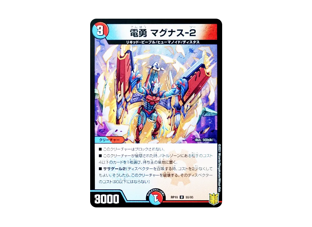 Magnas-2 Electro-Knight U [DMRP-18 55/95](The Rise of Kings 2nd "Miracle Forbidden") | SNKRDUNK