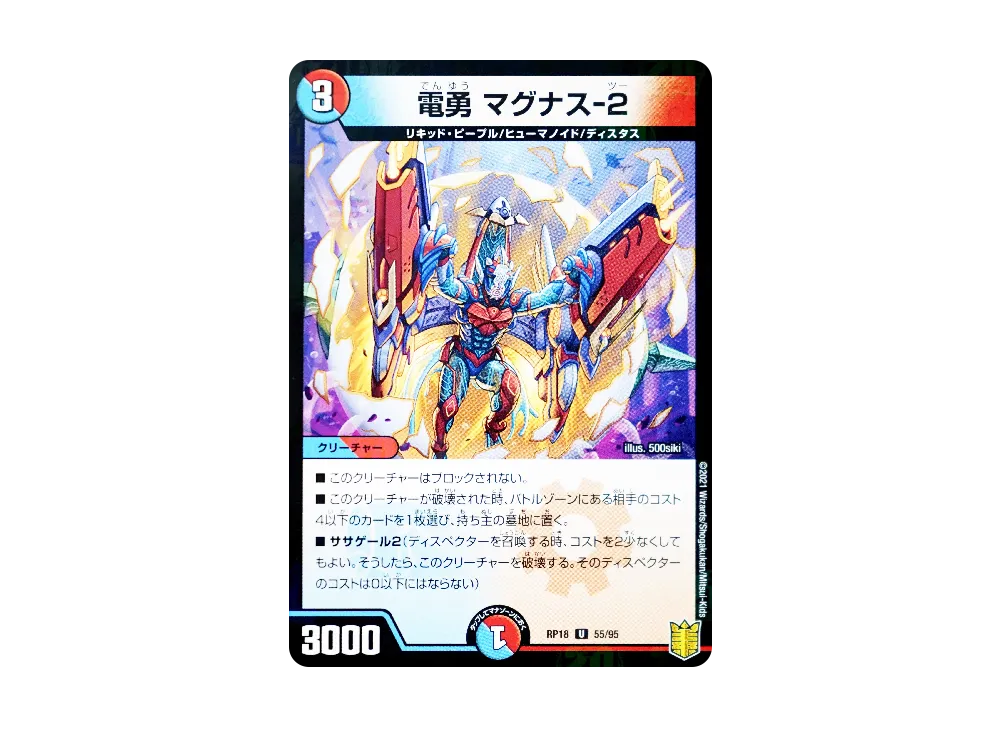 Magnas-2 Electro-Knight (Parallel) U [DMRP-18 55/95](The Rise of Kings 2nd "Miracle Forbidden ...