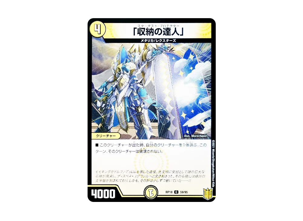 Stardust Protector C [DMRP-18 59/95](The Rise of Kings 2nd "Miracle Forbidden") | SNKRDUNK