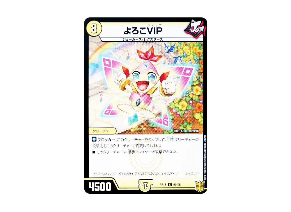 Yoroko VIP C [DMRP-18 60/95](The Rise of Kings 2nd "Miracle Forbidden") | SNKRDUNK