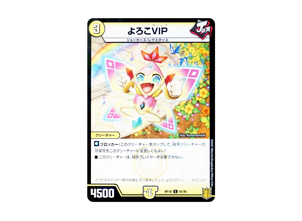 Yoroko VIP (Parallel) C [DMRP-18 60/95](The Rise of Kings 2nd "Miracle Forbidden") | SNKRDUNK