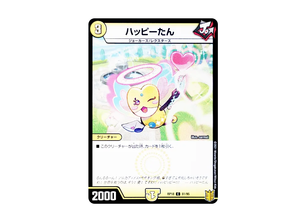 Happytan C [DMRP-18 61/95](The Rise of Kings 2nd "Miracle Forbidden") | SNKRDUNK