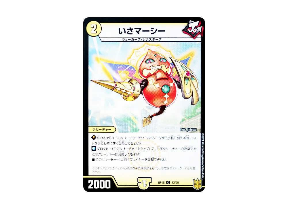 Isamercy C [DMRP-18 62/95](The Rise of Kings 2nd "Miracle Forbidden") | SNKRDUNK