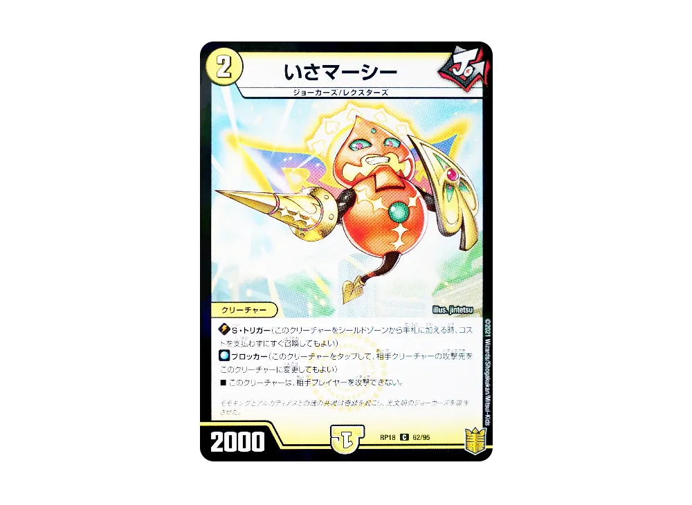 Isamercy (Parallel) C [DMRP-18 62/95](The Rise of Kings 2nd "Miracle Forbidden") | SNKRDUNK