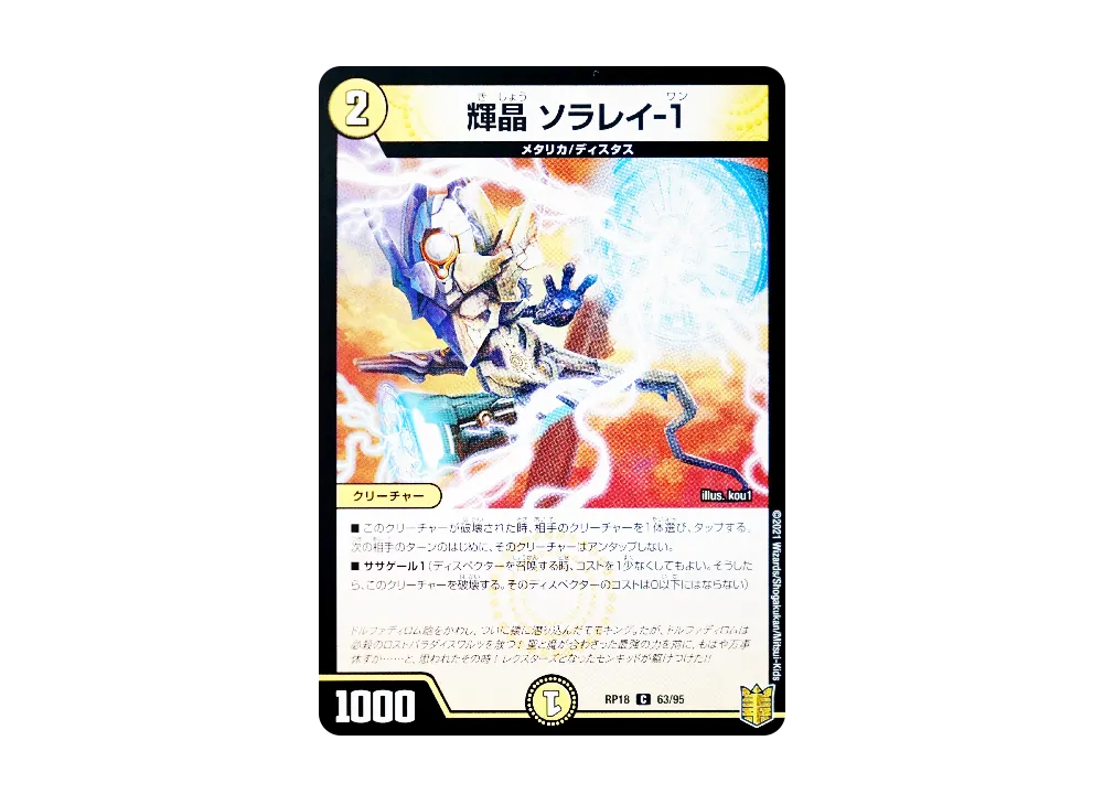 Solarray-1 Shining Crystal C [DMRP-18 63/95](The Rise of Kings 2nd "Miracle Forbidden") | SNKRDUNK