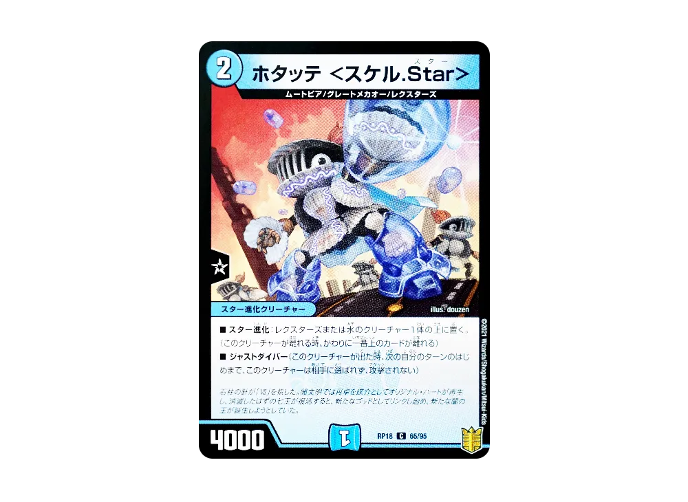 Hotatte (Skel Star) C [DMRP-18 65/95](The Rise of Kings 2nd "Miracle Forbidden") | SNKRDUNK