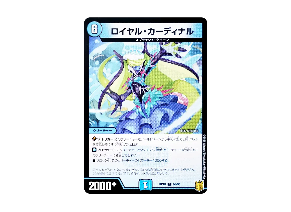 Royal Cardinal C [DMRP-18 66/95](The Rise of Kings 2nd "Miracle Forbidden") | SNKRDUNK