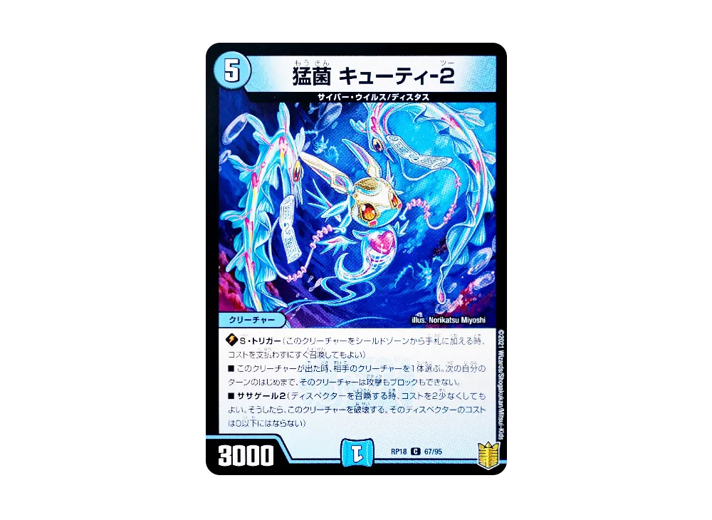 Cutie-2 Viral C [DMRP-18 67/95](The Rise of Kings 2nd "Miracle Forbidden") | SNKRDUNK