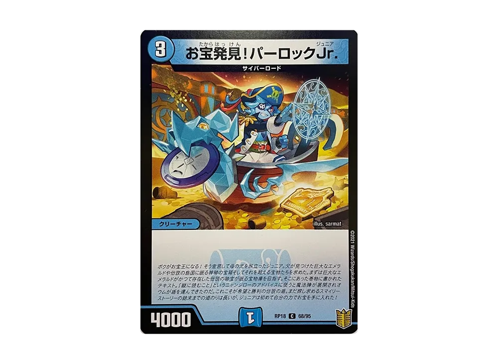 Treasure Discovery! Parlock Junior C [DMRP-18 68/95](The Rise of Kings 2nd "Miracle Forbidden ...