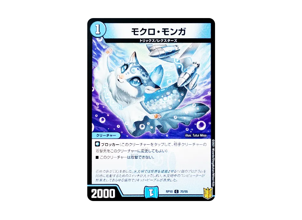 Mokuro Monga C [DMRP-18 70/95](The Rise of Kings 2nd "Miracle Forbidden") | SNKRDUNK