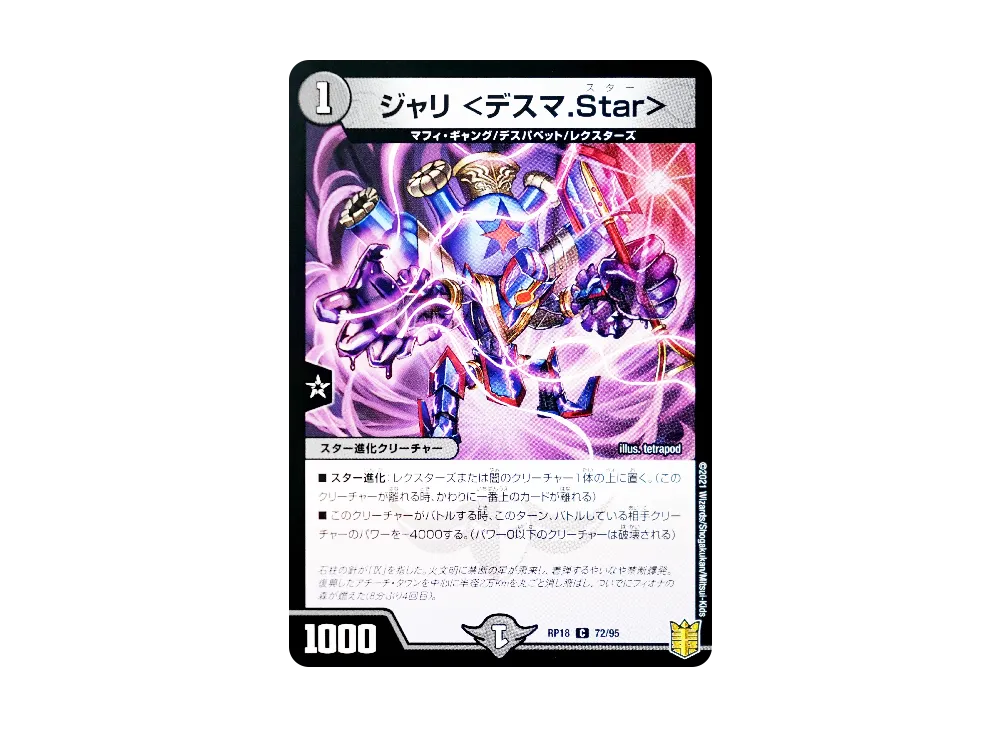 Jari (Deathma Star) C [DMRP-18 72/95](The Rise of Kings 2nd "Miracle Forbidden") | SNKRDUNK