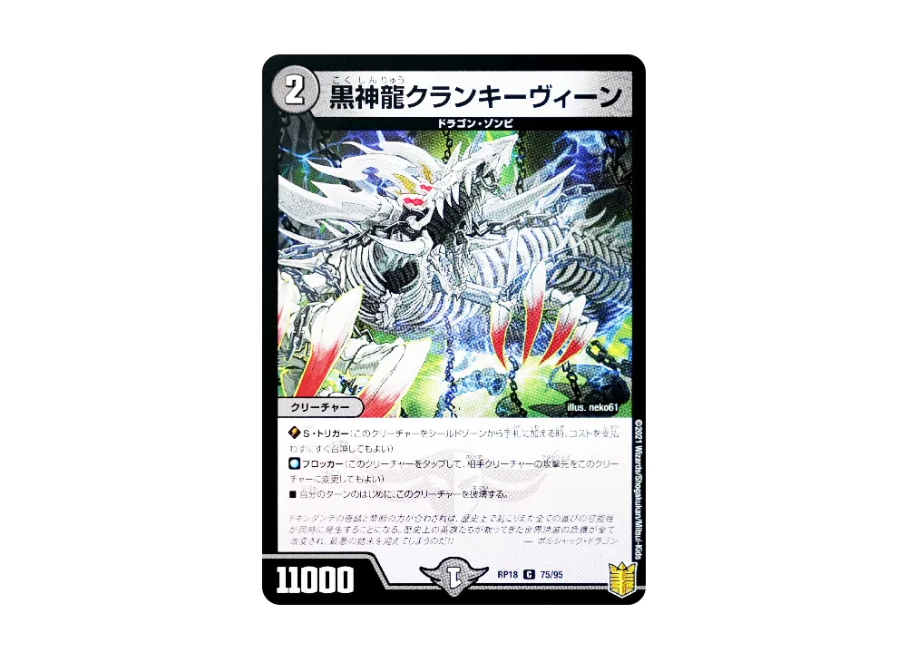 Necrodragon Crankyveen C [DMRP-18 75/95](The Rise of Kings 2nd "Miracle Forbidden") | SNKRDUNK