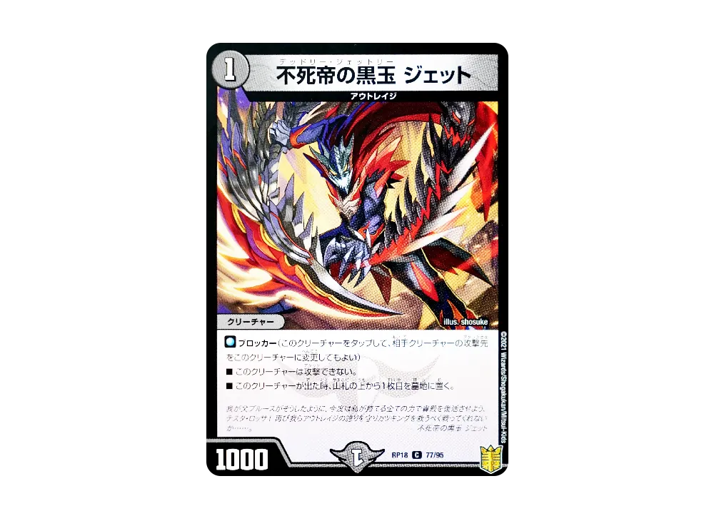 Jet Deadly Jet Li C [DMRP-18 77/95](The Rise of Kings 2nd "Miracle Forbidden") | SNKRDUNK