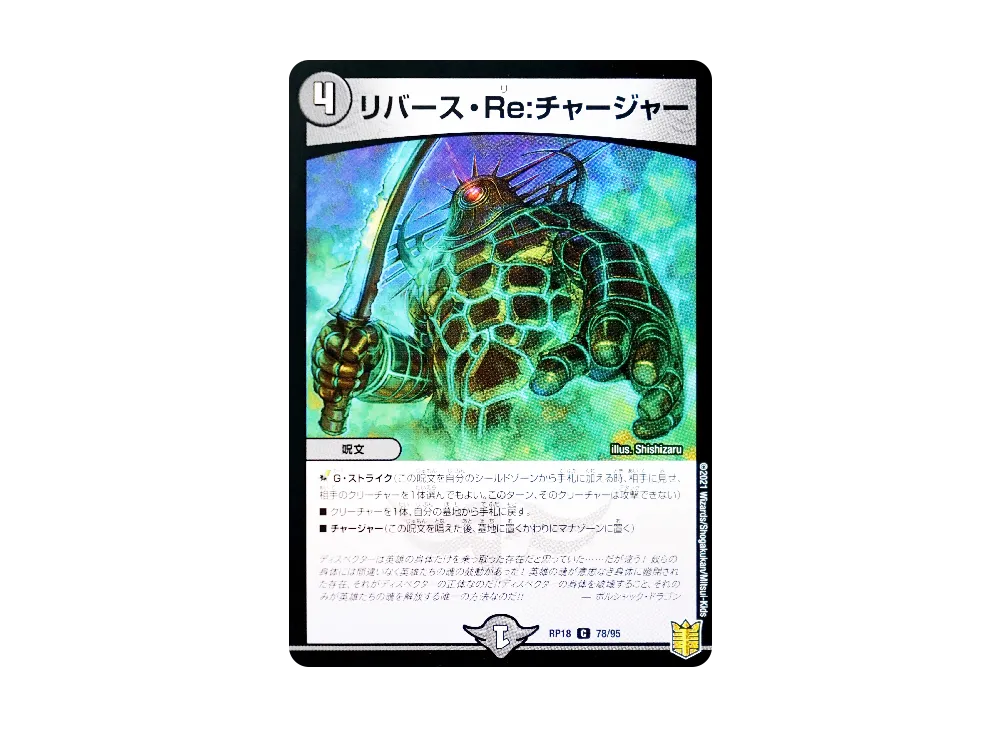 Reverse Re:Charger C [DMRP-18 78/95](The Rise of Kings 2nd "Miracle Forbidden") | SNKRDUNK