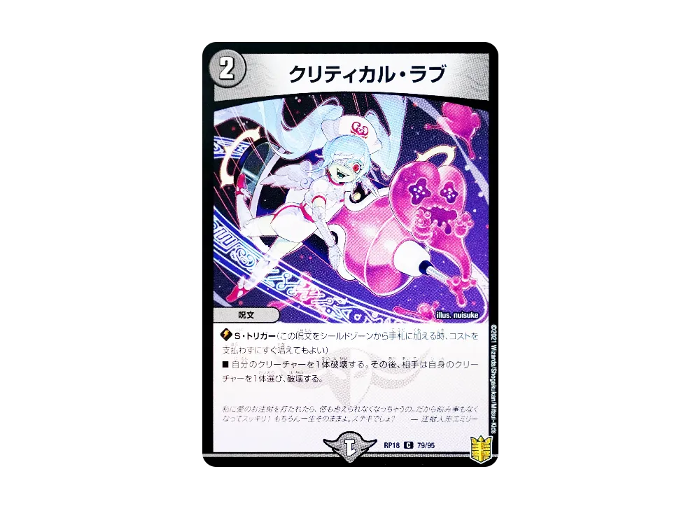 Critical Love C [DMRP-18 79/95](The Rise of Kings 2nd "Miracle Forbidden") | SNKRDUNK