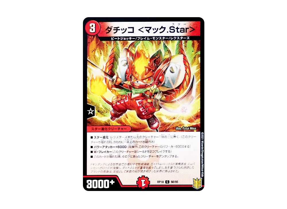 Dachicco (Mac Star) C [DMRP-18 80/95](The Rise of Kings 2nd "Miracle Forbidden") | SNKRDUNK