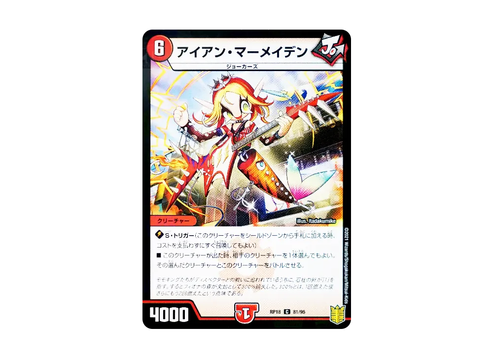 Iron Mermaiden (Parallel) C [DMRP-18 81/95](The Rise of Kings 2nd "Miracle Forbidden") | SNKRDUNK