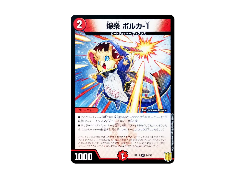 Volca-1 Blast Population C [DMRP-18 84/95](The Rise of Kings 2nd "Miracle Forbidden") | SNKRDUNK