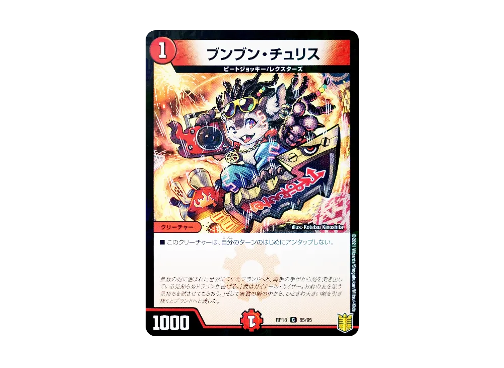 Bunbun Churis (Parallel) C [DMRP-18 85/95](The Rise of Kings 2nd "Miracle Forbidden") | SNKRDUNK