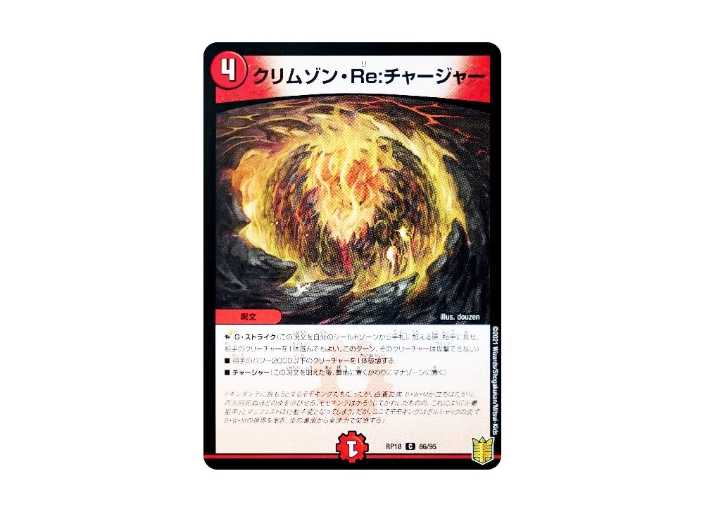 Crimson Re:Charger C [DMRP-18 86/95](The Rise of Kings 2nd "Miracle Forbidden") | SNKRDUNK