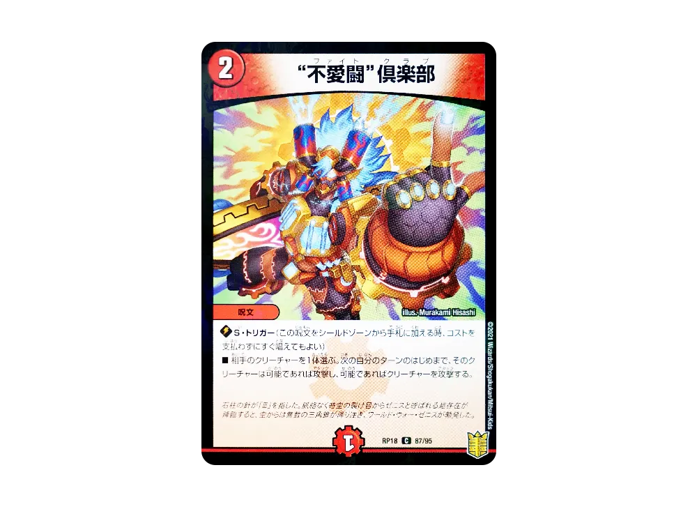 Fight Glove (Parallel) C [DMRP-18 87/95](The Rise of Kings 2nd "Miracle Forbidden") | SNKRDUNK