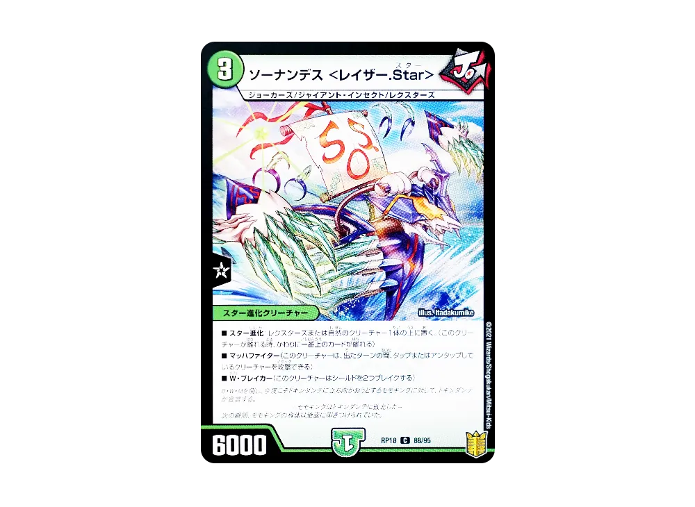 Sonandes (Razor Star) C [DMRP-18 88/95](The Rise of Kings 2nd "Miracle Forbidden") | SNKRDUNK