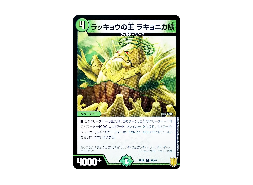 Rakyonikasama Rakkyo King C [DMRP-18 89/95](The Rise of Kings 2nd "Miracle Forbidden") | SNKRDUNK