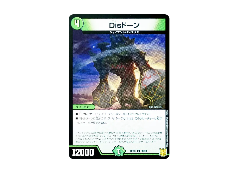 Disdawn C [DMRP-18 90/95](The Rise of Kings 2nd "Miracle Forbidden") | SNKRDUNK