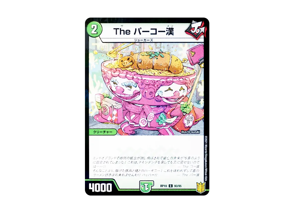 The Pakomen (Parallel) C [DMRP-18 93/95](The Rise of Kings 2nd "Miracle Forbidden") | SNKRDUNK