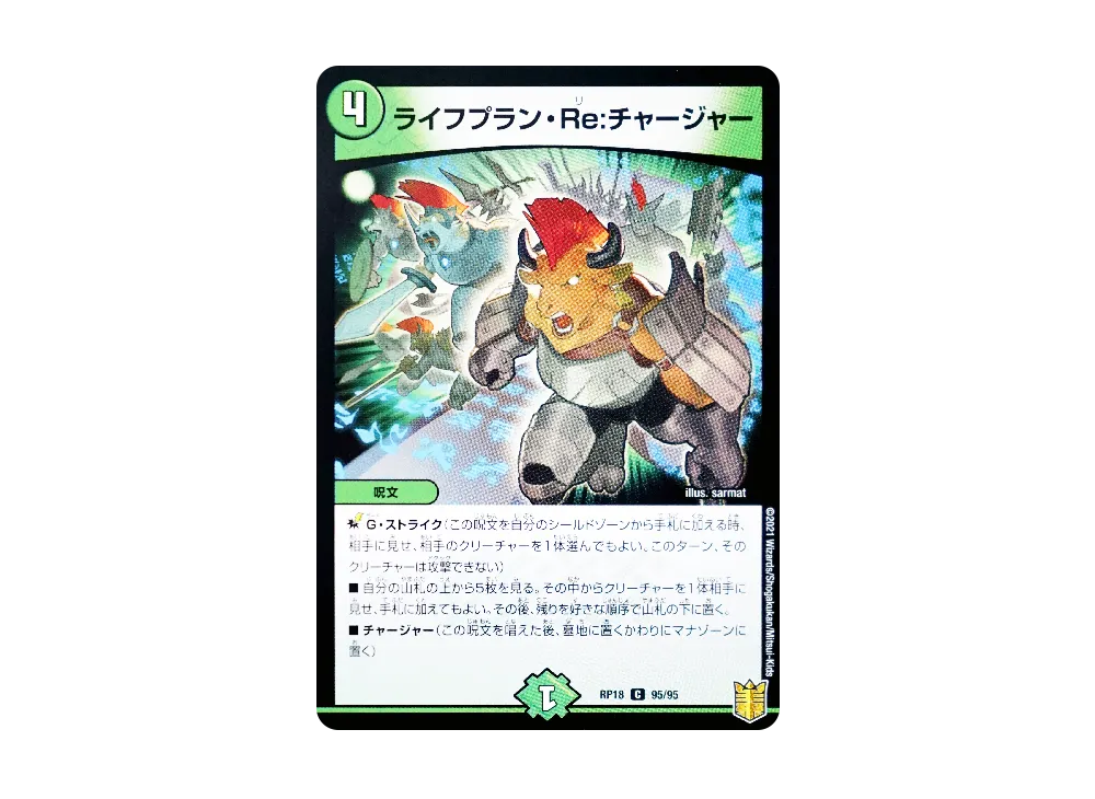 Lifeplan Re:Charger C [DMRP-18 95/95](The Rise of Kings 2nd "Miracle Forbidden") | SNKRDUNK