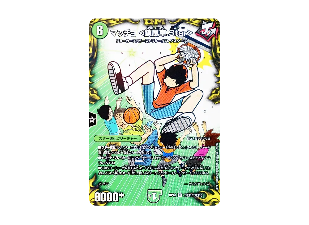 Macho (Storm Star) R [DMRP-18 Coro1/Coro10](The Rise of Kings 2nd "Miracle Forbidden") | SNKRDUNK