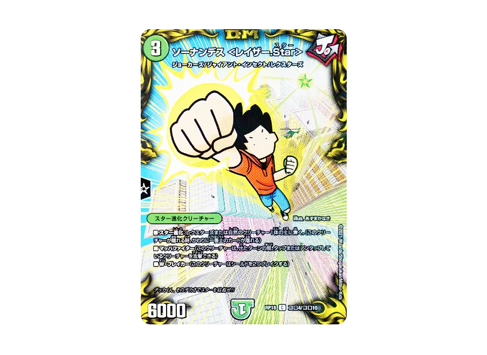 Sonandes (Razor Star) C [DMRP-18 Coro4/Coro10](The Rise of Kings 2nd "Miracle Forbidden") | SNKRDUNK