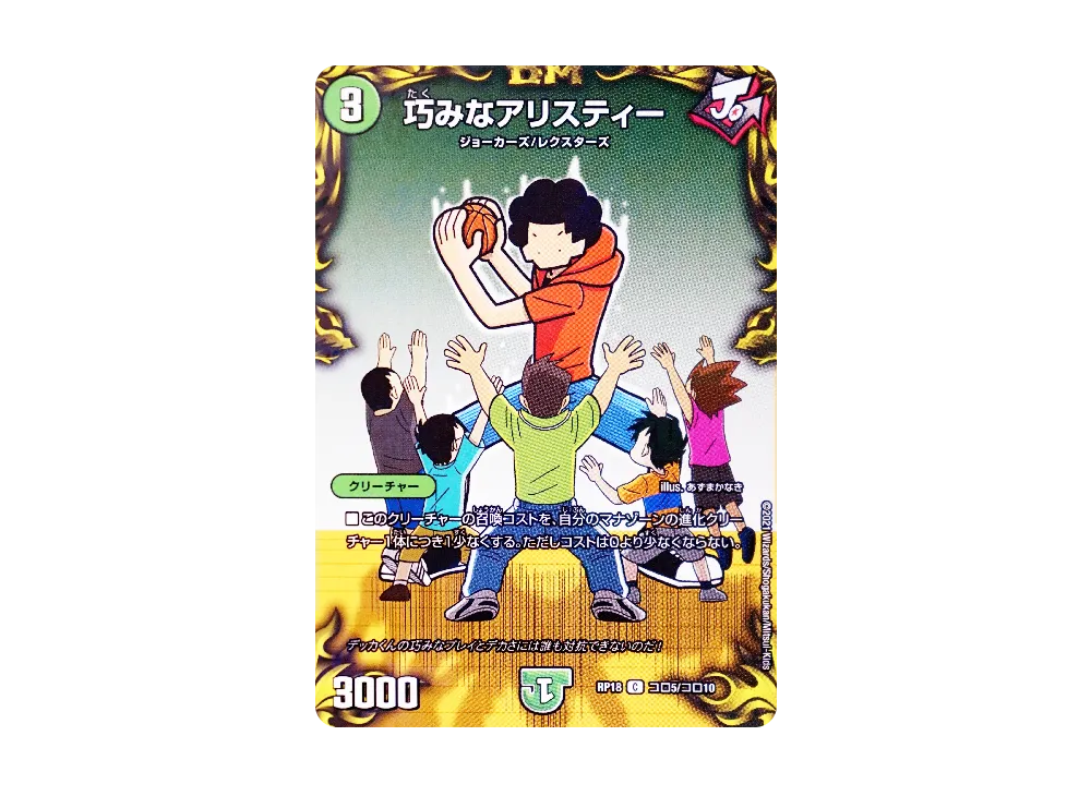 Skillful Aristie C [DMRP-18 Coro5/Coro10](The Rise of Kings 2nd "Miracle Forbidden") | SNKRDUNK