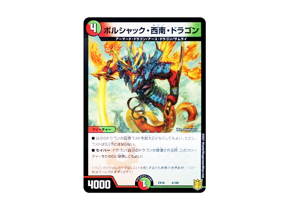 Bolshack Kirino Dragon [DMEX-16 4/100](20th Anniversary Huge Thanks Memorial Pack "The Chapter ...