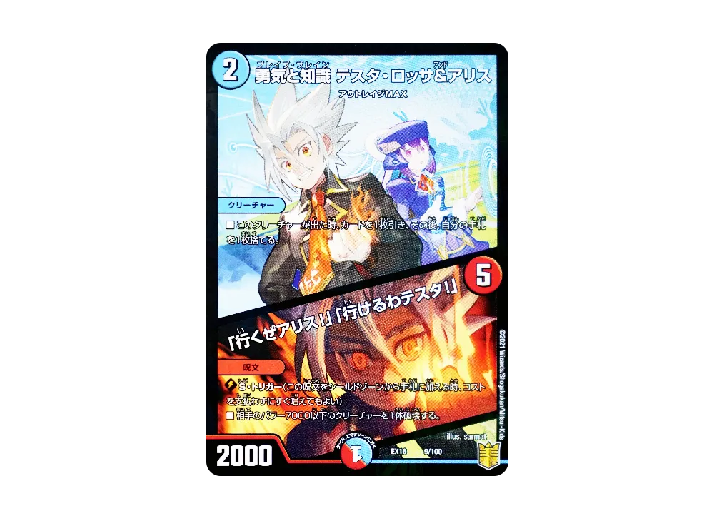 Testa Rossa and Alice Brave Brain / "Let's go Alice!" "I'm coming Testa ...