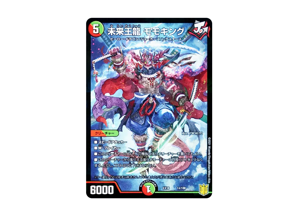 Momoking Future King Dragon [DMEX-16 14/100](20th Anniversary Huge Thanks Memorial Pack "The ...