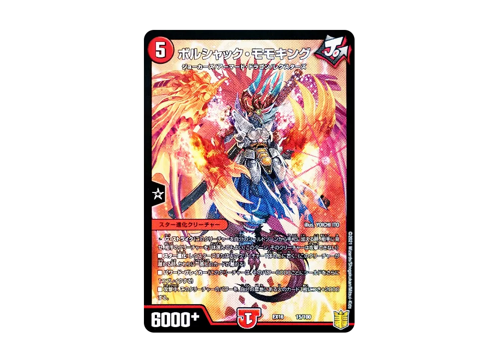 Bolshack Momoking [DMEX-16 15/100](20th Anniversary Huge Thanks Memorial Pack "The Chapter of ...