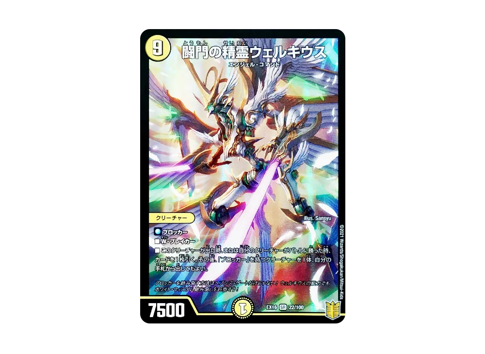 Welkius Assault Gate Elemental SR [DMEX-16 22/100](20th Anniversary Huge Thanks Memorial Pack ...