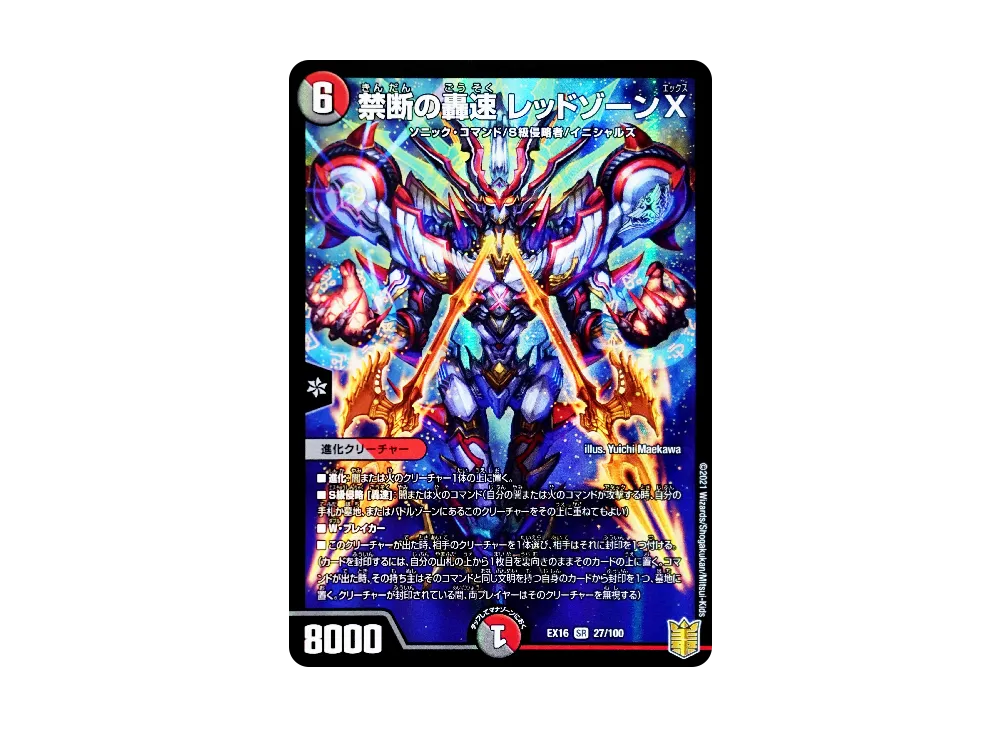 Redzone X Forbidden Lightning Sonic SR [DMEX-16 27/100](20th Anniversary Huge Thanks Memorial ...