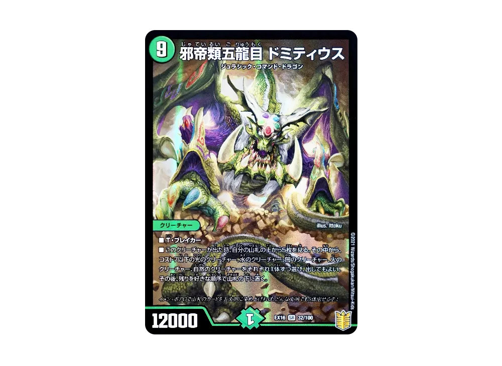 Domitius Evil Emperor of Five Dragonskind SR [DMEX-16 32/100](20th Anniversary Huge Thanks ...