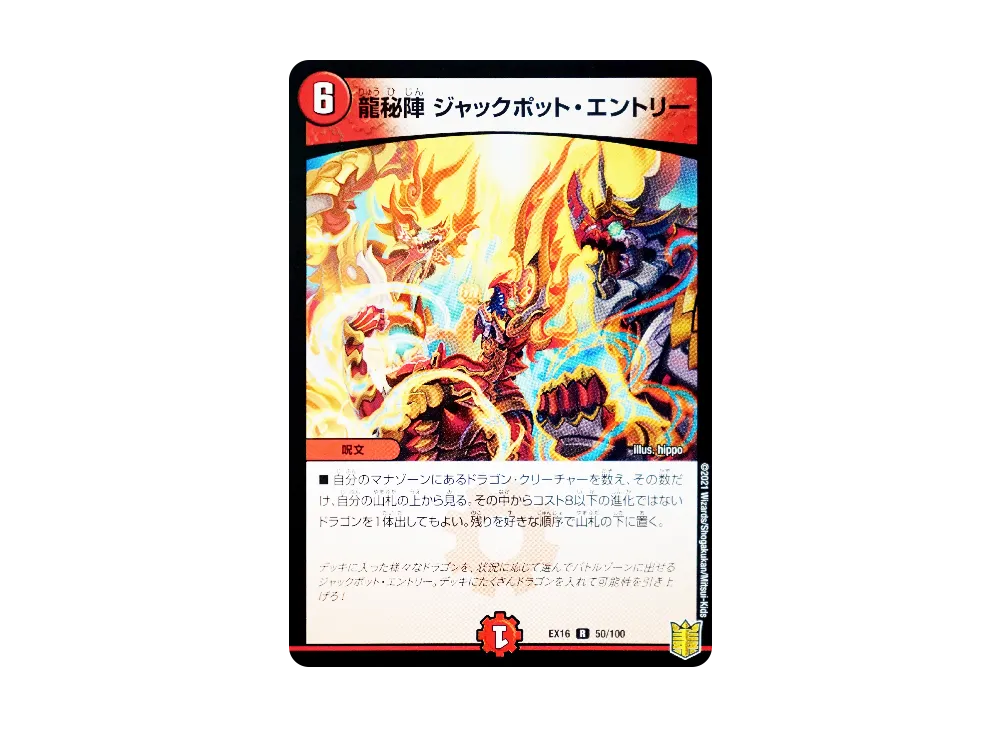 Jackpot Entry Dragon Secret Formation R [DMEX-16 50/100](20th Anniversary Huge Thanks Memorial ...