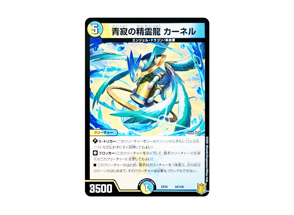 Kernel Blue Stagnation Dragon Elemental [DMEX-16 54/100](20th ...