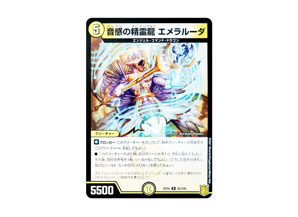 Emeralda Pitch Dragon Elemental R [DMEX-16 55/100](20th Anniversary Huge Thanks Memorial Pack ...