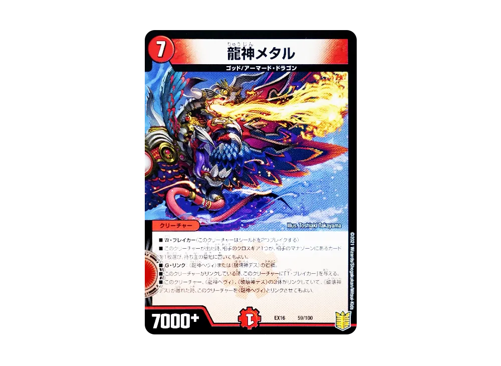 Metal Dragon God [DMEX-16 59/100](20th Anniversary Huge Thanks Memorial Pack "The Chapter of The ...