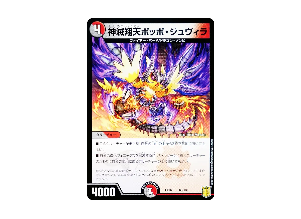 Poppo Juvira Winged God-destroyer [DMEX-16 60/100](20th Anniversary ...