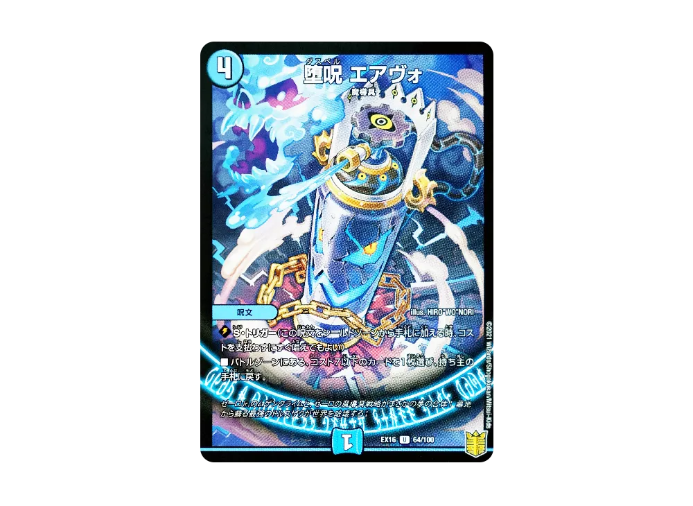 Airvo Daspell U [DMEX-16 64/100](20th Anniversary Huge Thanks Memorial Pack "The Chapter of The ...